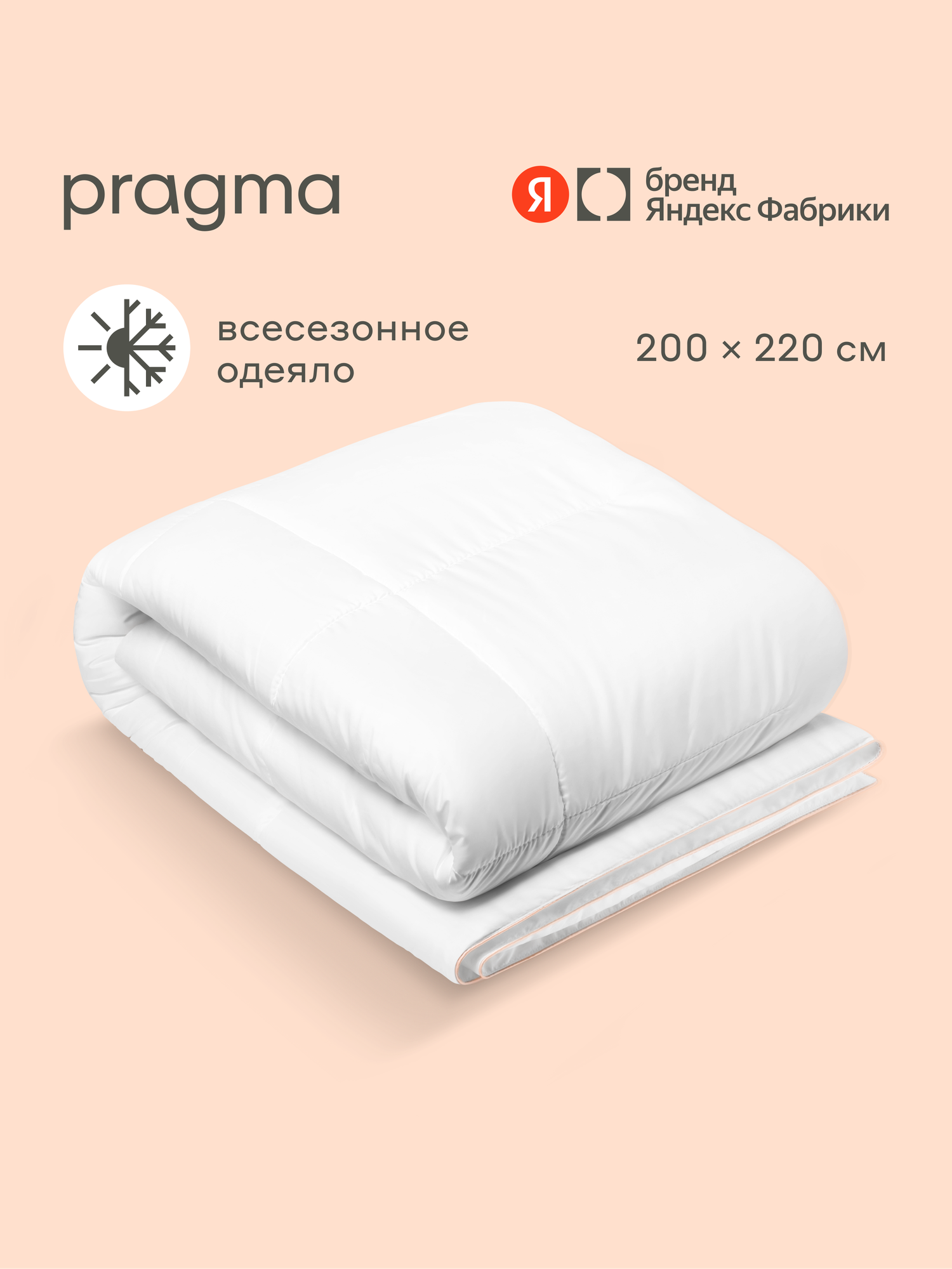 Одеяло c 3D волокном Pragma Drolum, евро 200х220 см