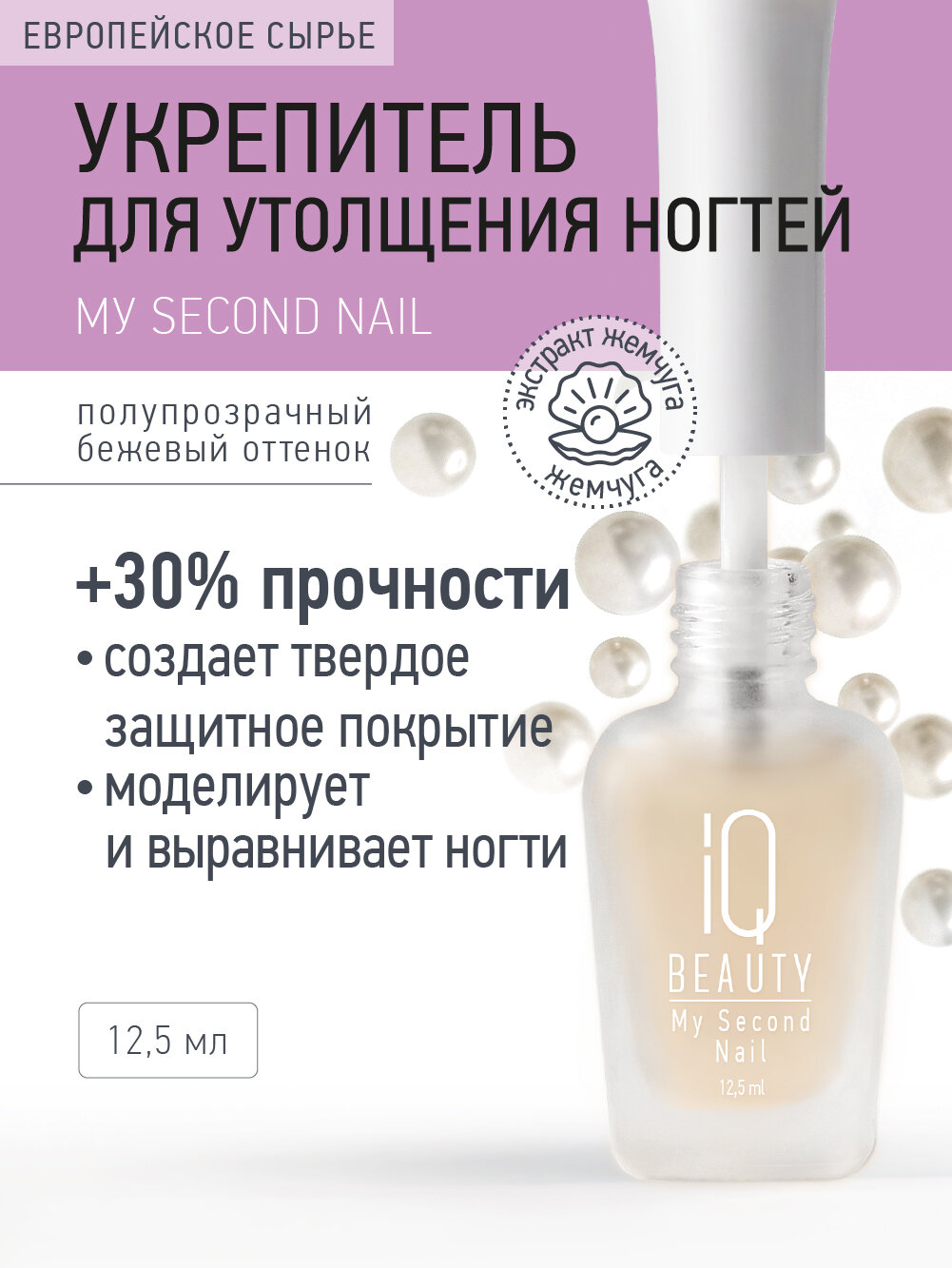 Препарат для утолщения ногтей на основе жемчуга My Second Nail, 12.5 мл