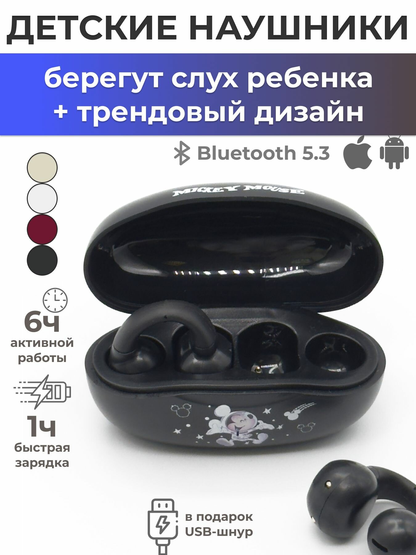 Детские беспроводные наушники bluetooth