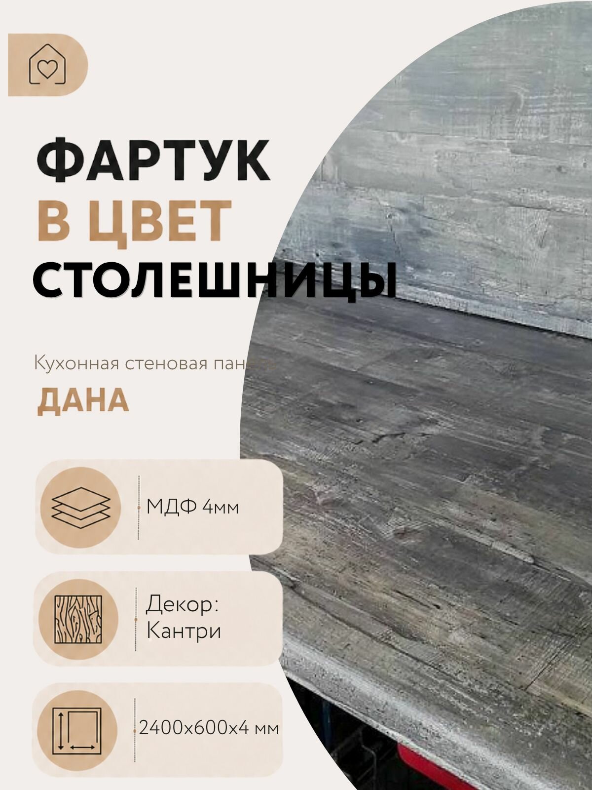 Фартук дана для кухни на стену МДФ панель 2400х600х4 мм Кантри, 1 шт