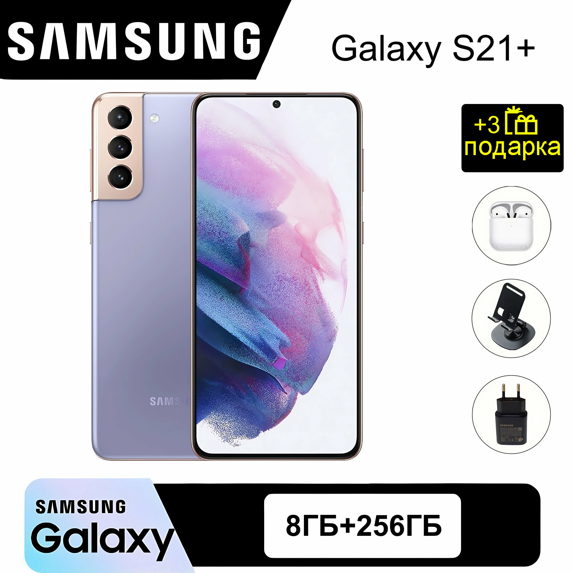 ОригиналCмартфон Cамсунг Samsung Galaxy S21 Plus,8/256 ГБ, Snapdragon888, фиолетовый цветОригинал