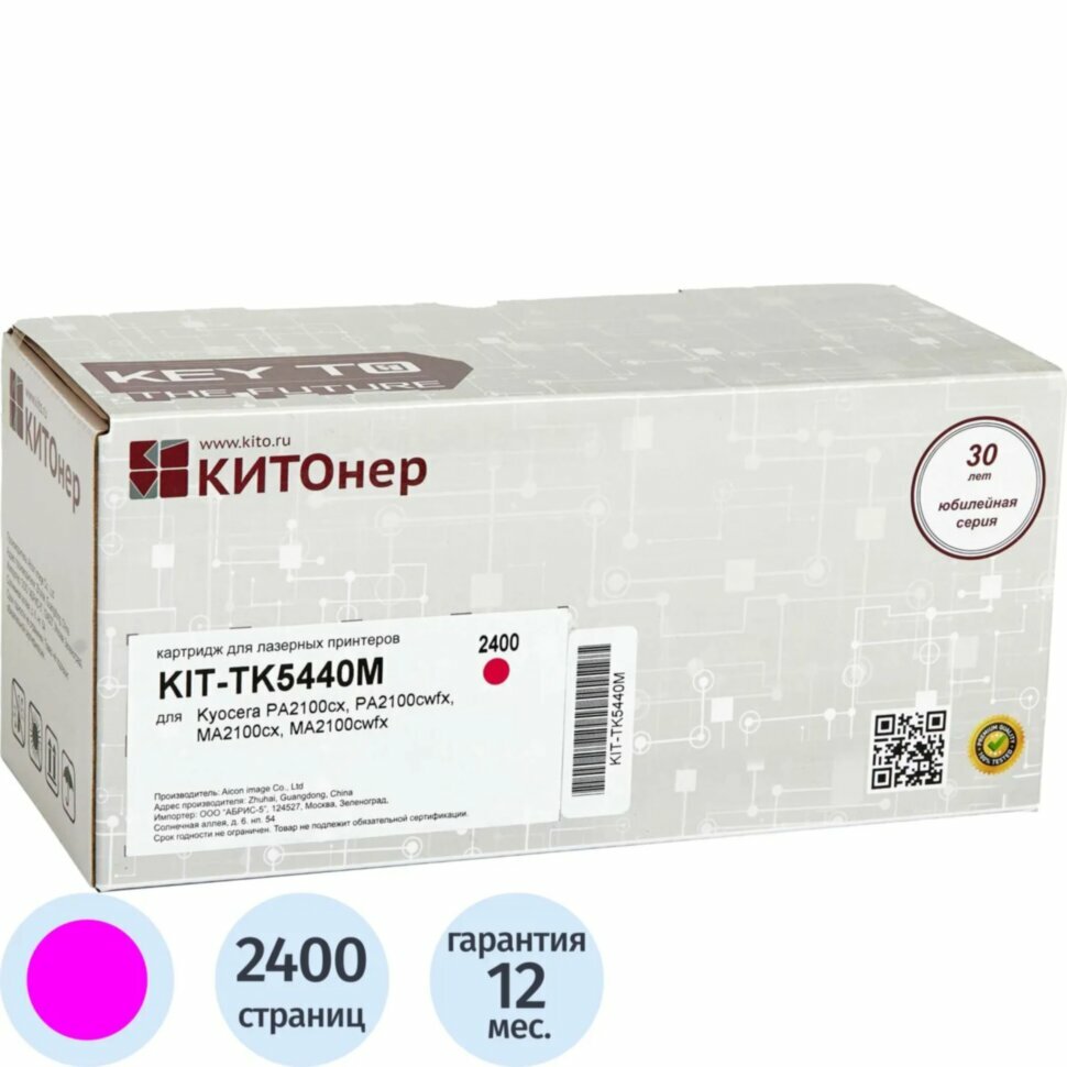 Тонер-картридж китонер KIT-TK5440M пур. для Kyocera PA2100cx/MA2100cfx, 1988077
