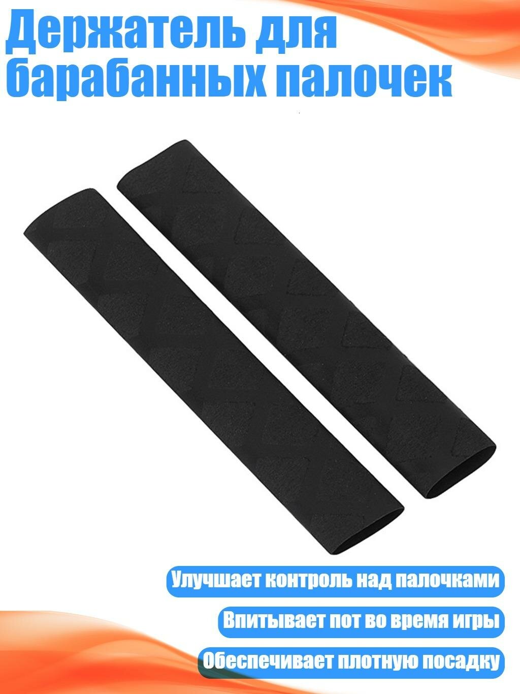 Держатель для барабанных палочек, Черный