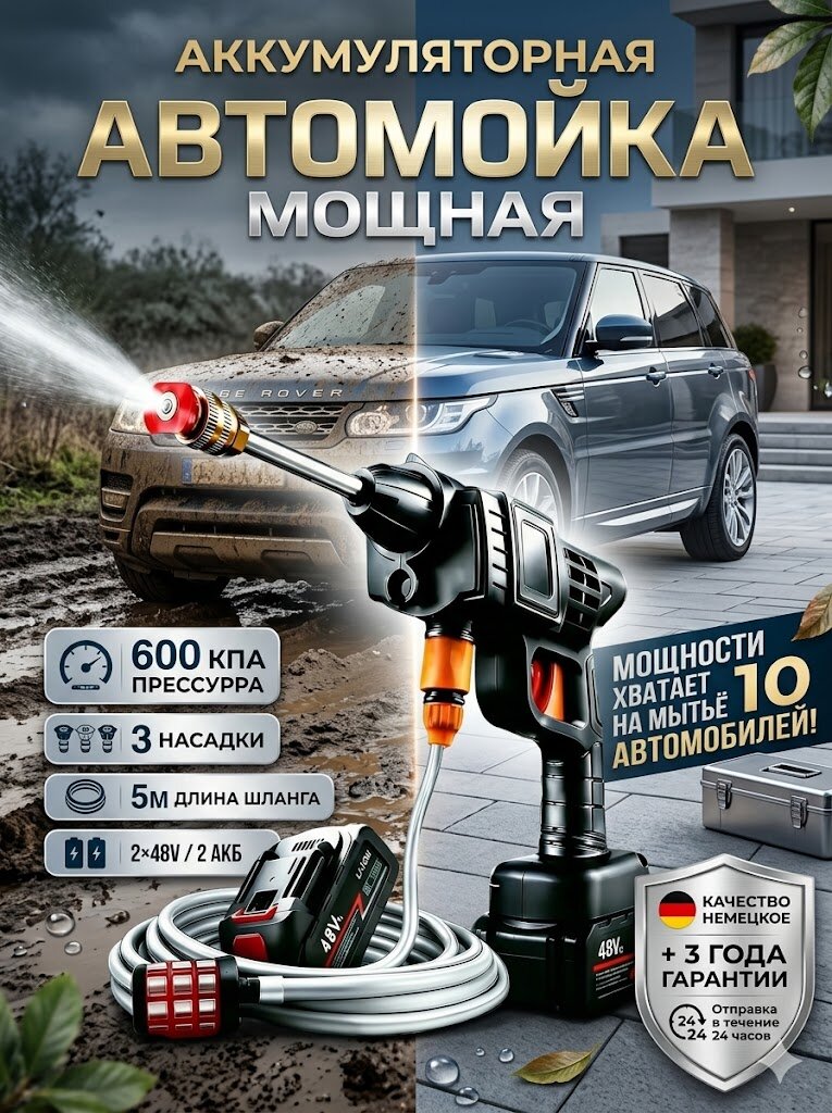 Мойка высокого давления аккумуляторная для автомобиля, Автомойка, в кейсе 2 аккумулятора, 3 насадки