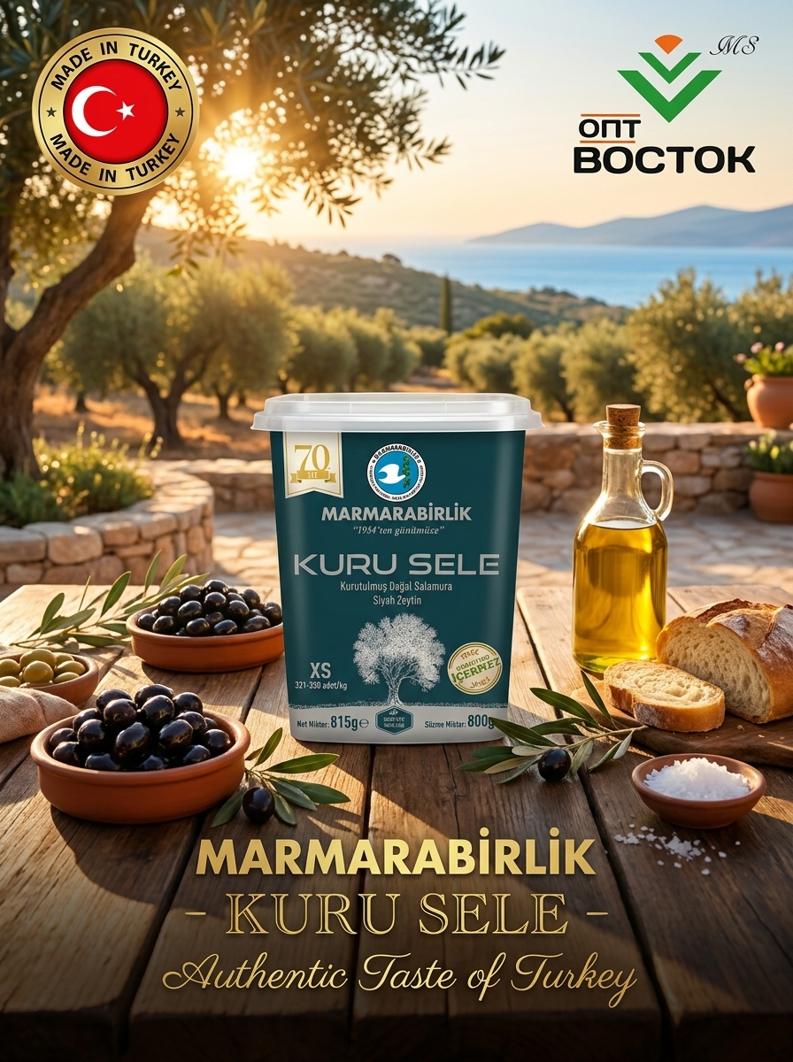 Вяленые Черные Оливки (маслины) натуральные из Турции, 800 г; XS (321-350), Marmarabirlik