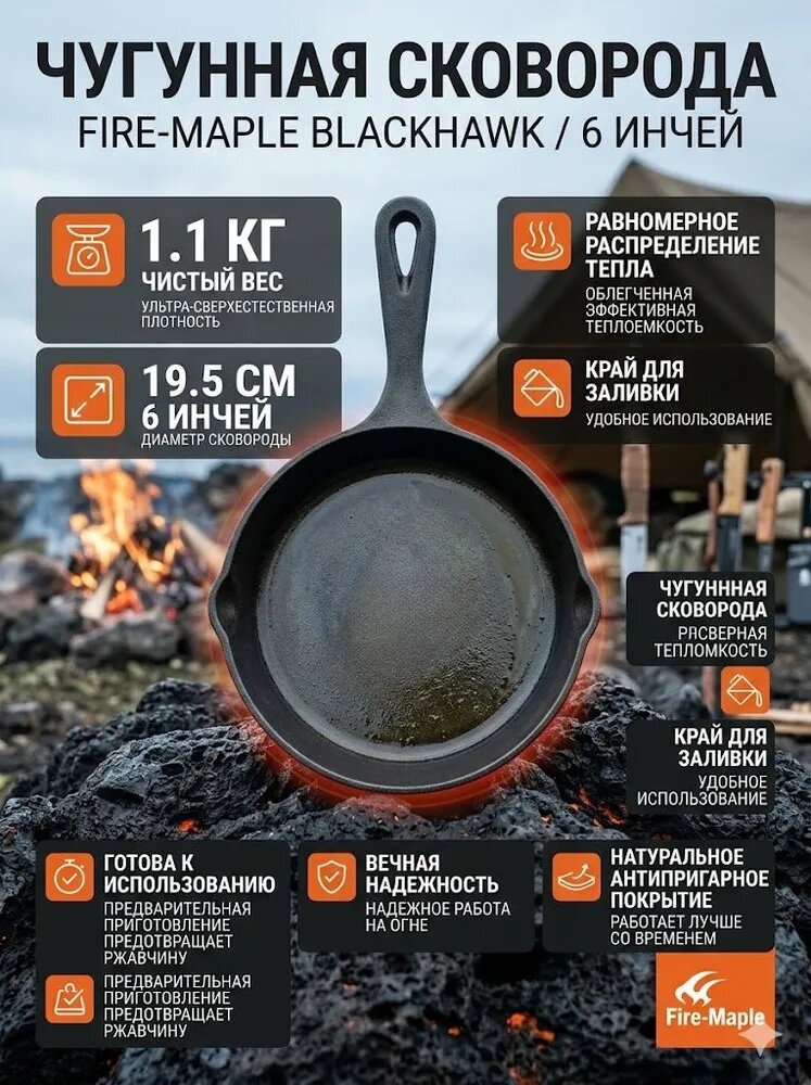 Fire-Maple Ультрапрочная Туристическая Сковорода Blackhawk 6 Дюймов Объемом 600 Мл И Весом 1.1 Кг, Из Литого Чугуна Для Готовки На Открытом Огне, Кемпинга И Пикника