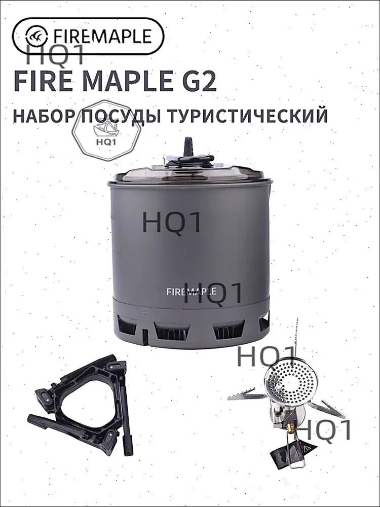 FIRE-MAPLE G2 Набор Посуды Для Кемпинга (Включает Газовую Плиту/держатель Баллона/кастрюлю)