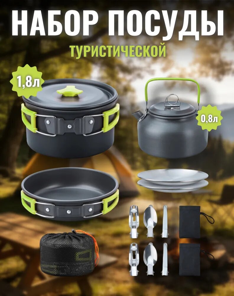 Набор туристической посуды, походный