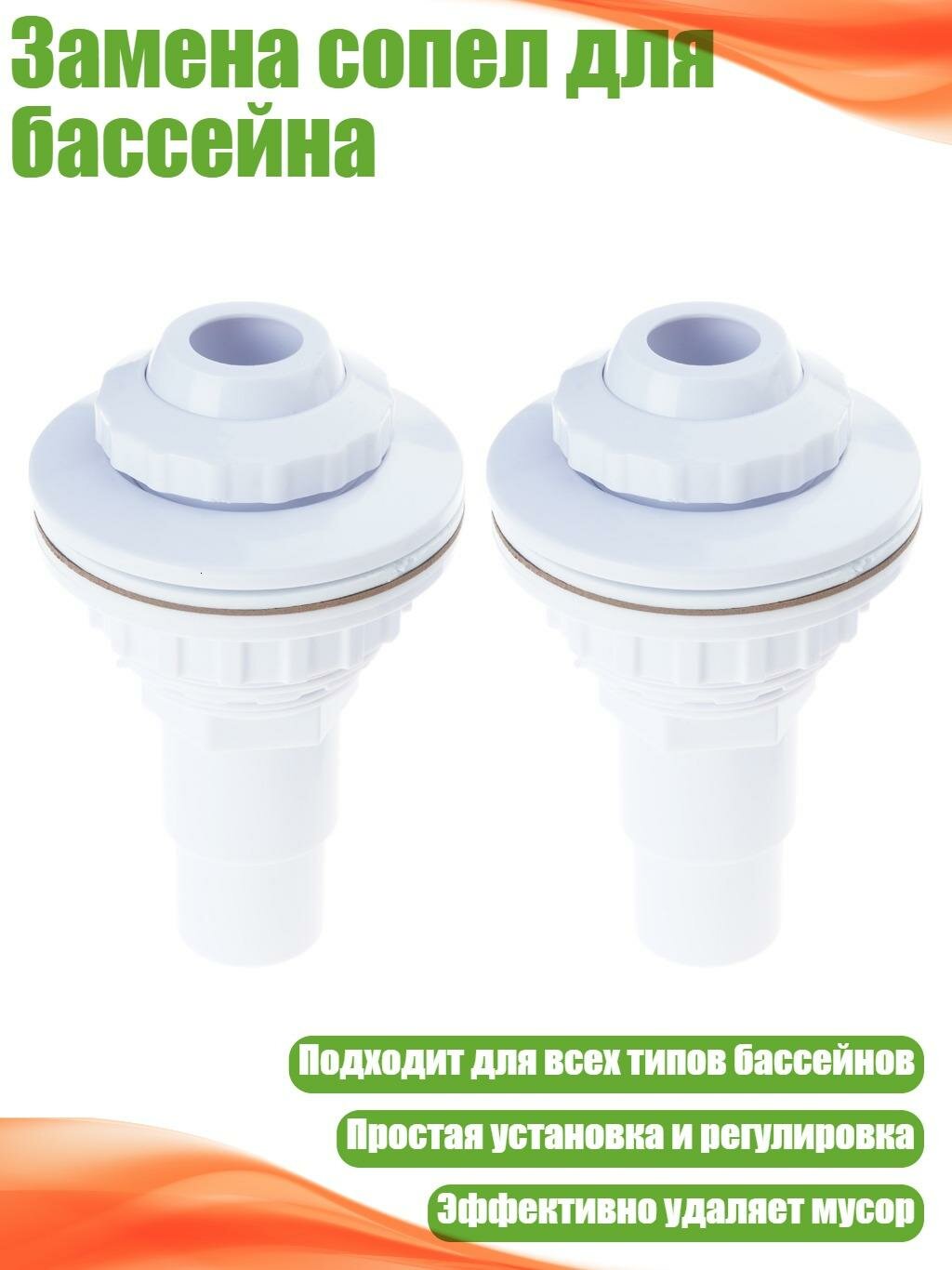 Замена сопел для бассейна
