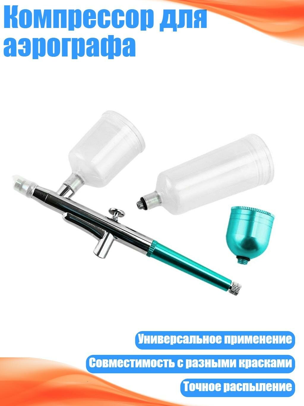 Компрессор для аэрографа, Синий