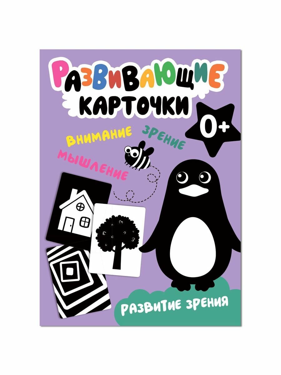 Развивающие карточки "Развитие зрения"