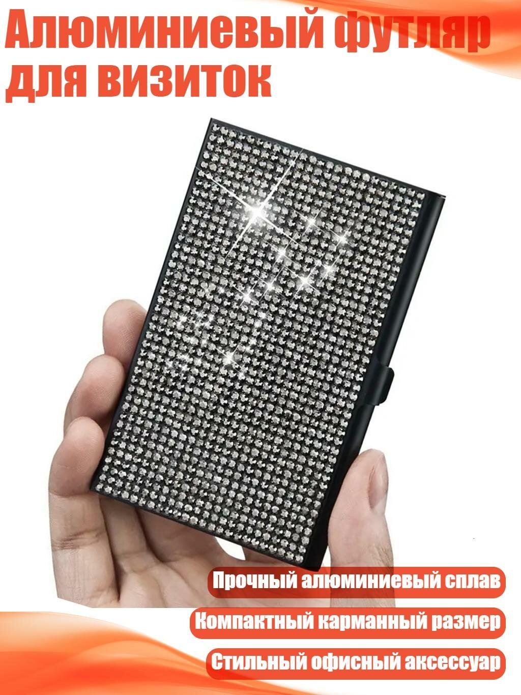 Алюминиевый футляр для визиток, Черный