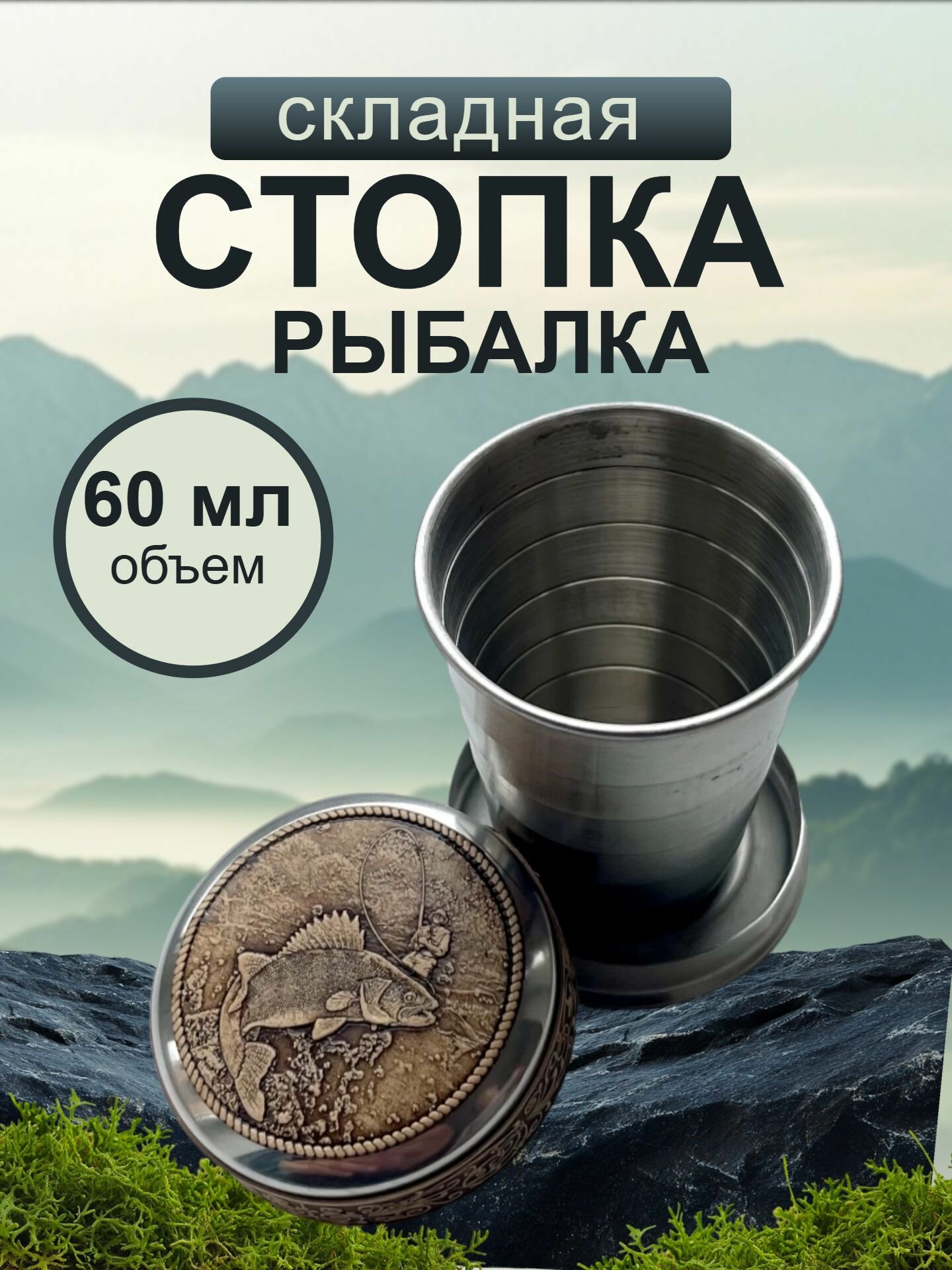 Рыбалка Стопка складная походная