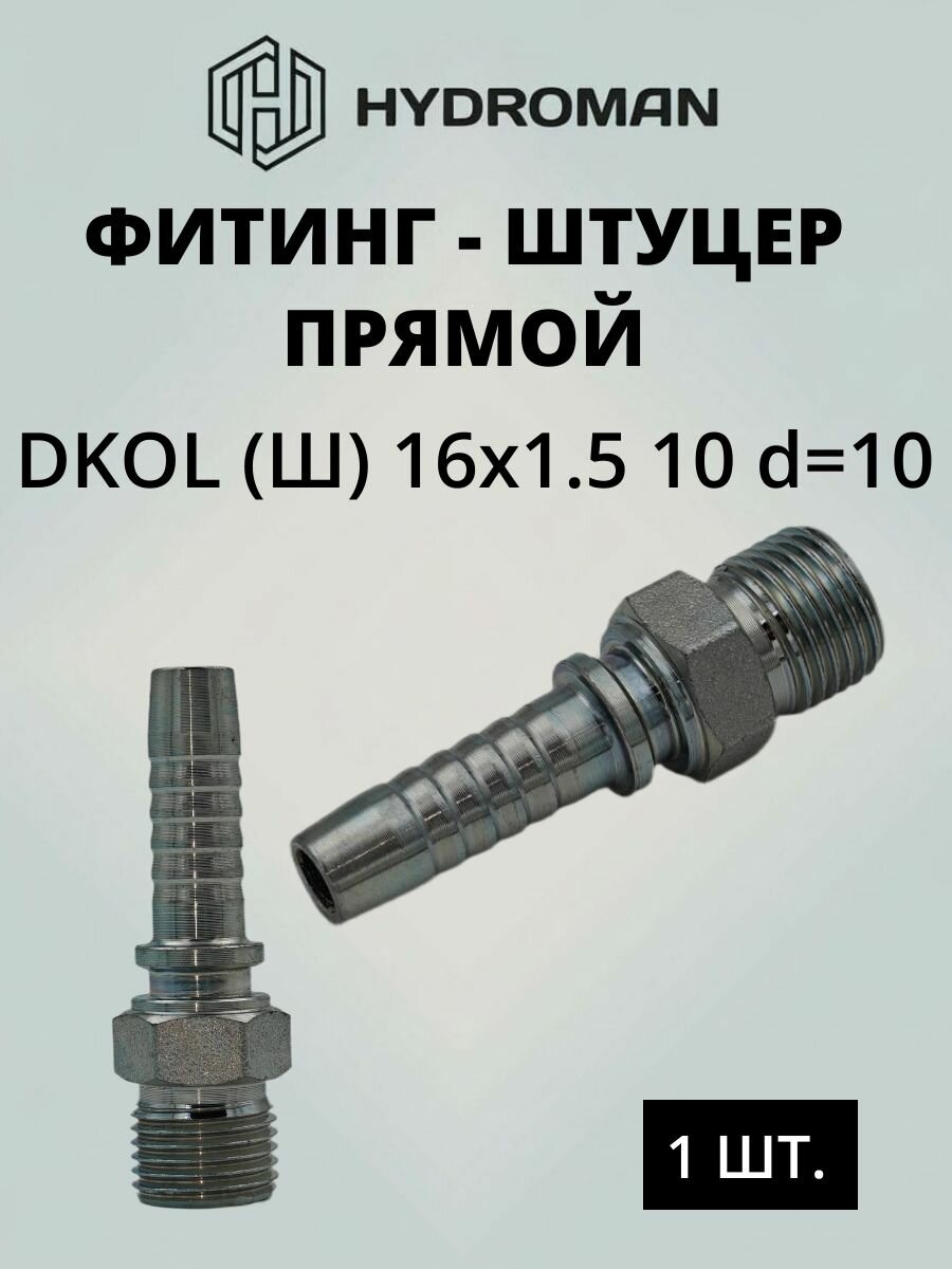 Фитинг гидравлический для РВД DKOL (Ш)-наружняя резьба 16x1.5 ,10- размер посадочного конуса , диаметр-d 10
