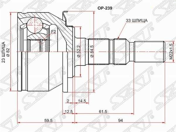 Шрус передний наружный SAT OP-239 Chevrolet Cruze 12-15 / Opel Astra 09-15