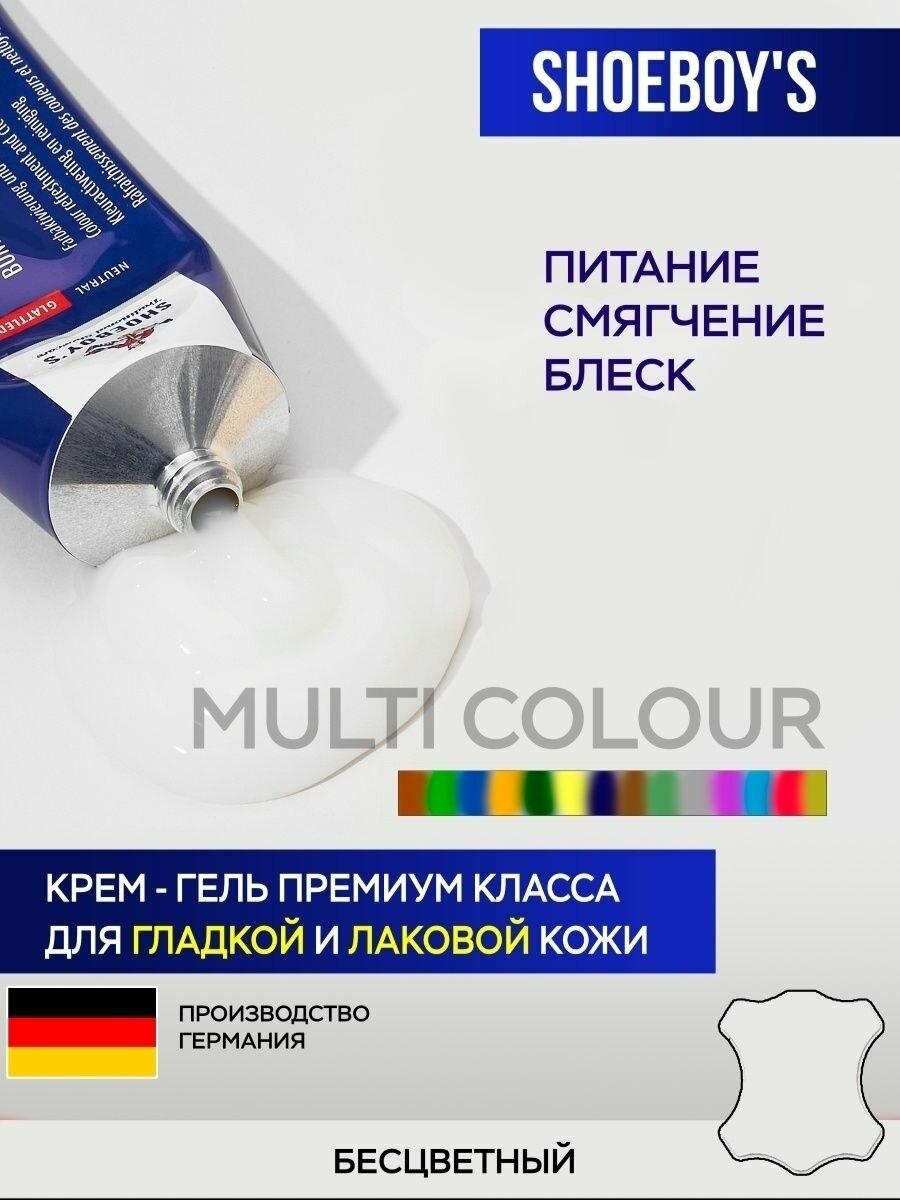 Крем для обуви для гладкой и лакированной кожи MULTI COLOUR, бесцветный, туба 75 мл. с губкой. Средство для ухода за обувью SHOEBOY'S