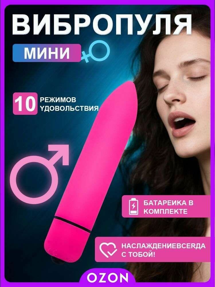 Вибратор, цвет: розовый, 10 см