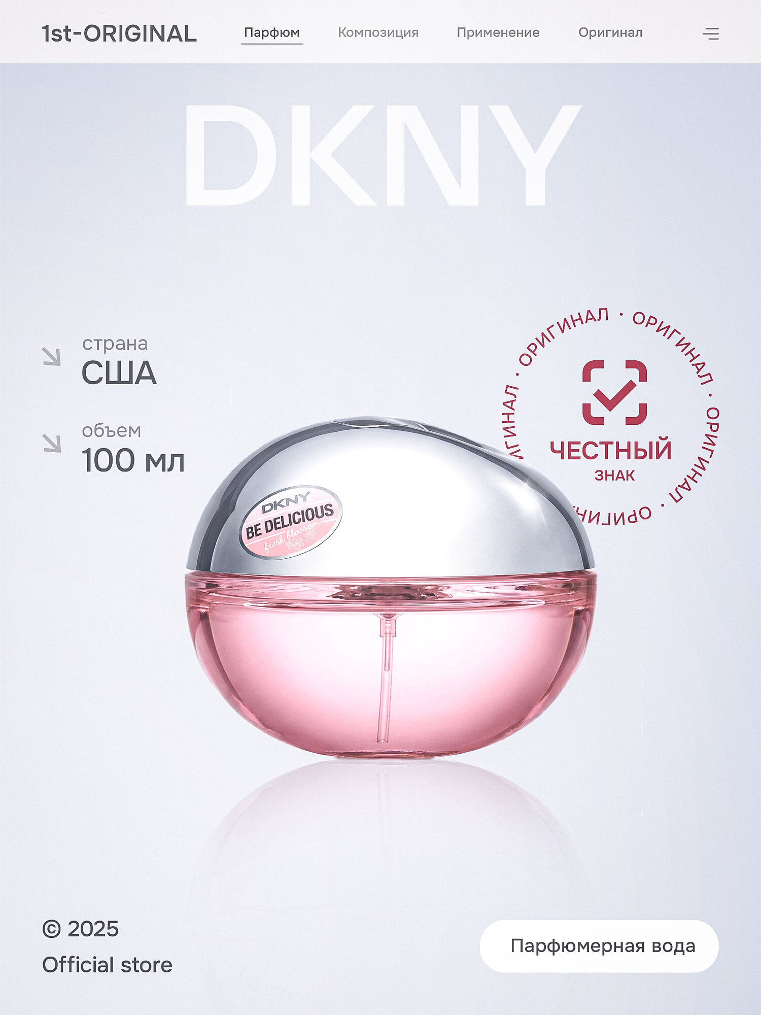 Парфюмерная вода Donna Karan женская DKNY Be Delicious Fresh Blossom 100 мл