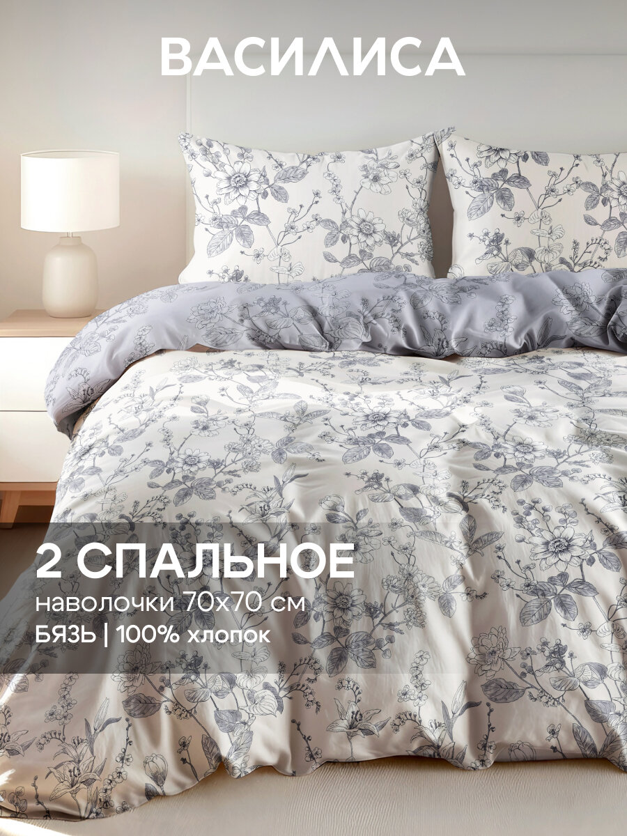 Постельное белье Василиса 2-спальное, Бязь, наволочки 70х70 см, Бионика