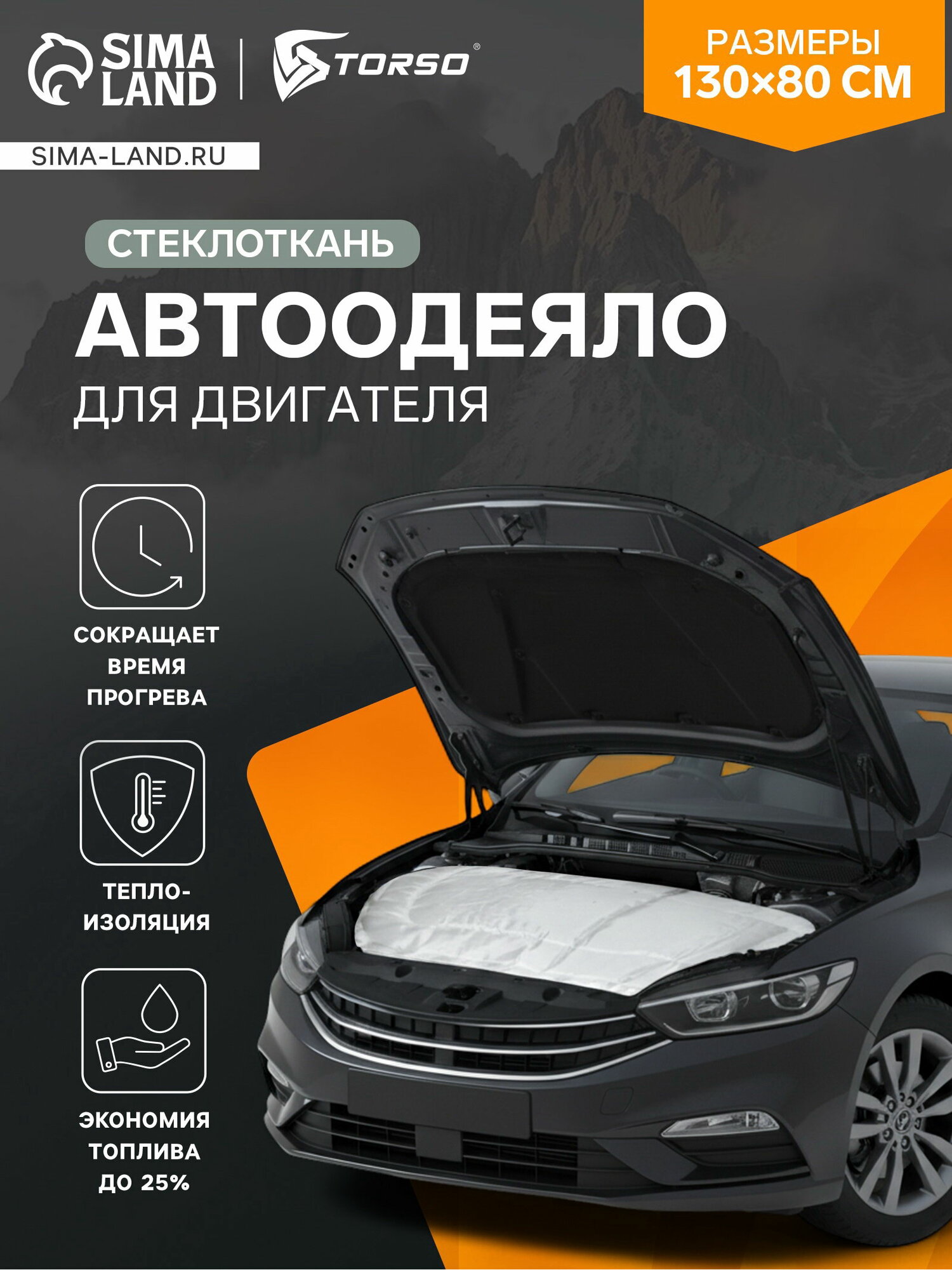 Автоодеяло для двигателя 130x80, стеклоткань, вид: автоодеяло