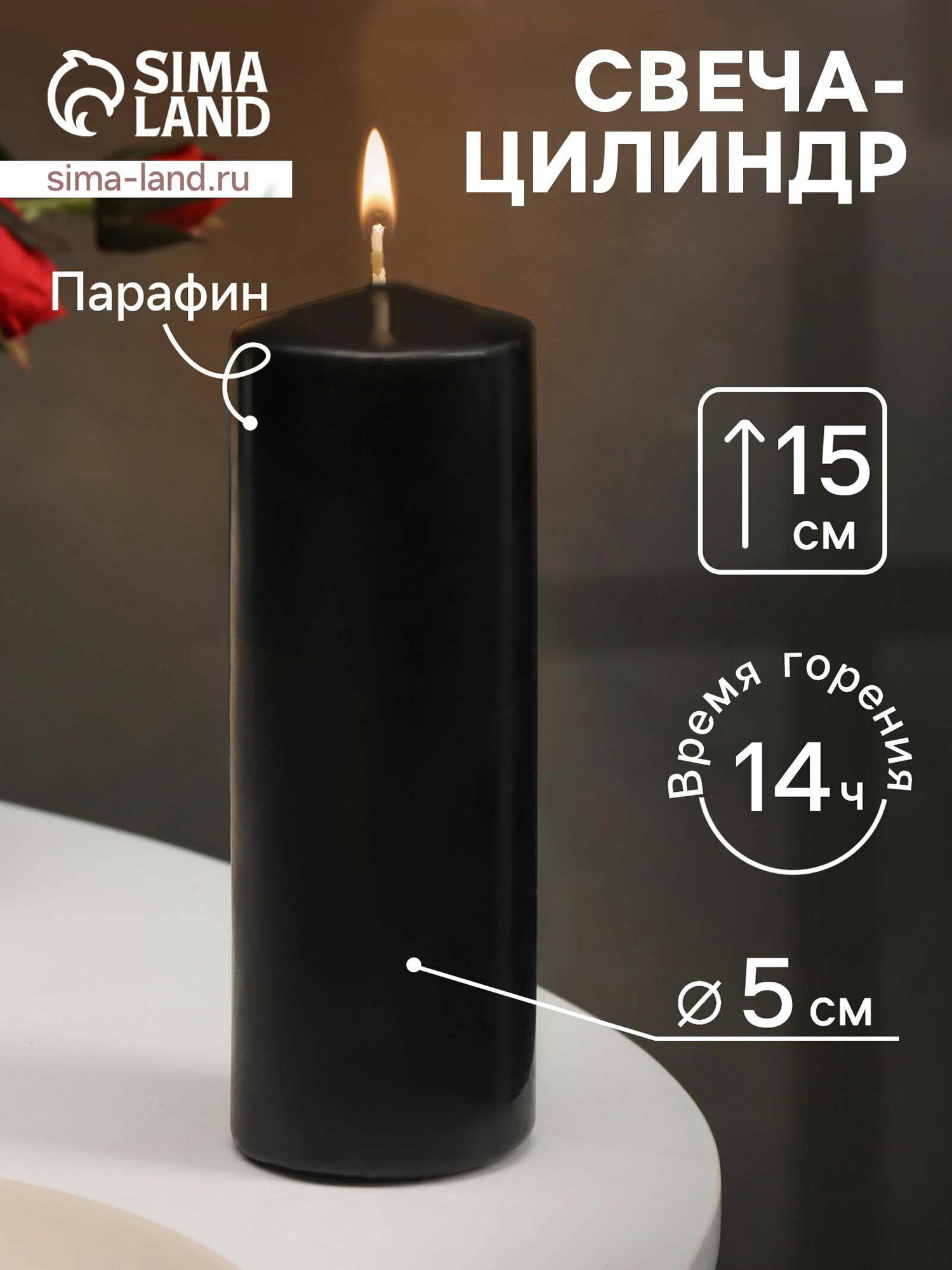 Свеча - цилиндр, 5x15 см, чёрная лакированная, 14 ч, форма свечи: пеньковая