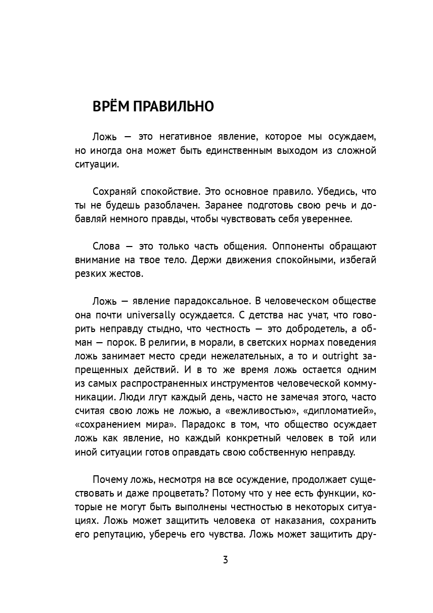 Врём правильно — фото 1