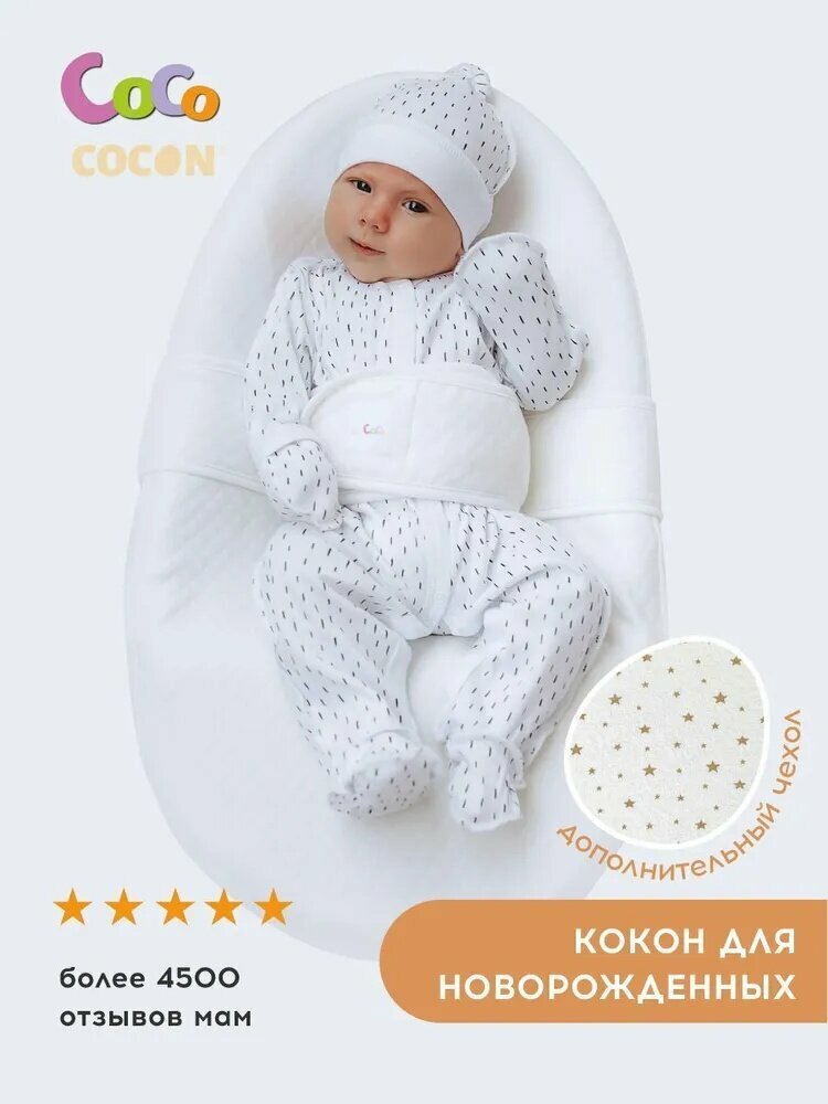 Кокон для новорожденных CocoCOCON +1 наволочка в подарок