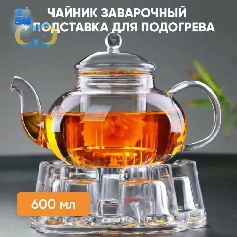Чайник заварочный "заварочные чайники", 600 мл