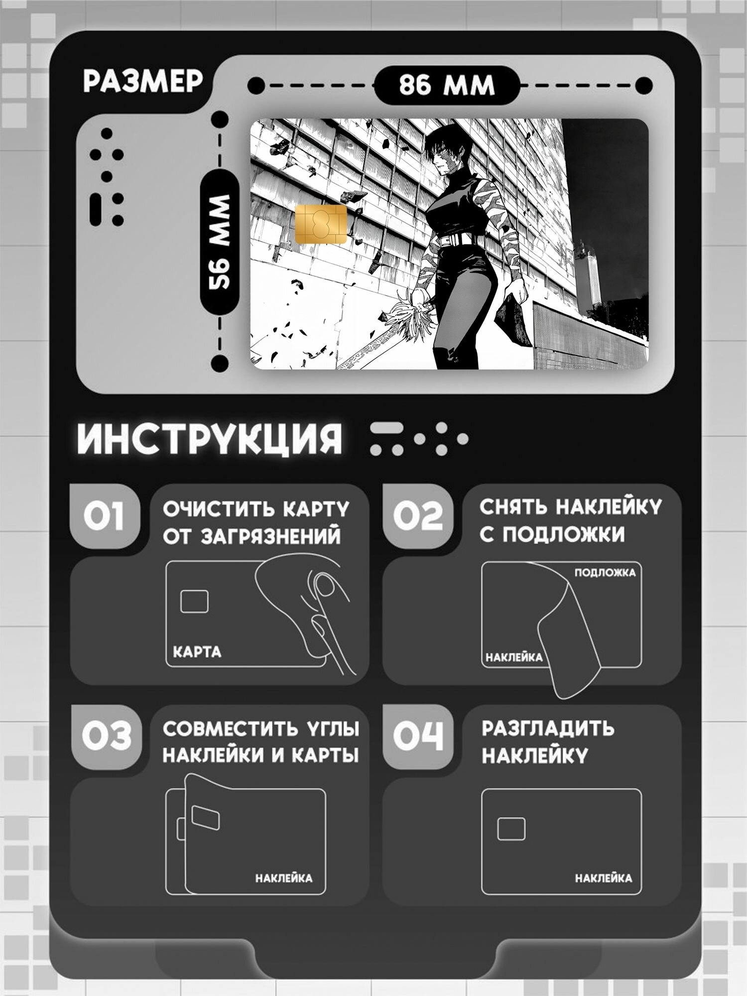 Наклейка на карту Магическая битва, Маки Зенин — фото 1