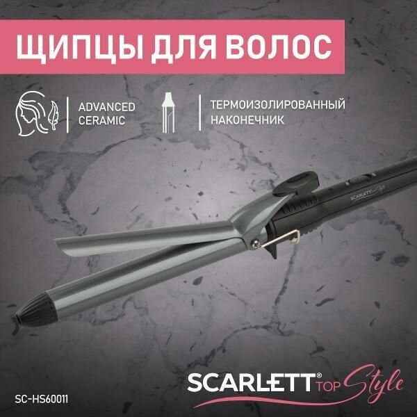 Электрощипцы для завивки Scarlett SC-HS60011