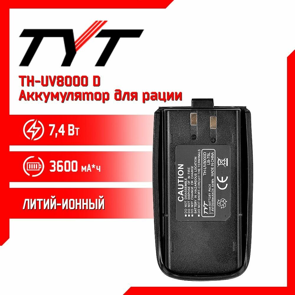 Akkumulyator dlya ratsii tyt th uv8000d 3600 mah