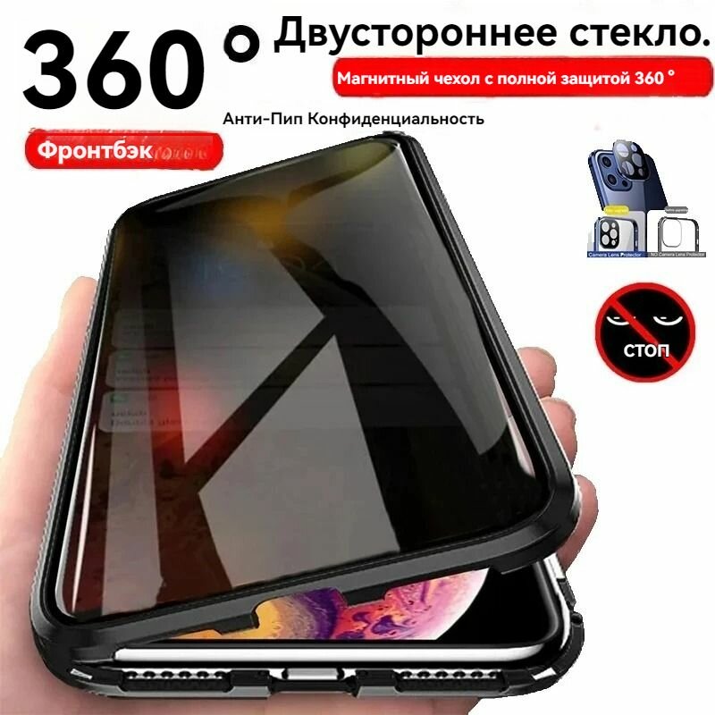 Чехол для iPhone 14: закаленное стекло с приватностью, магнитный, металлобампер + защита камеры, Черный