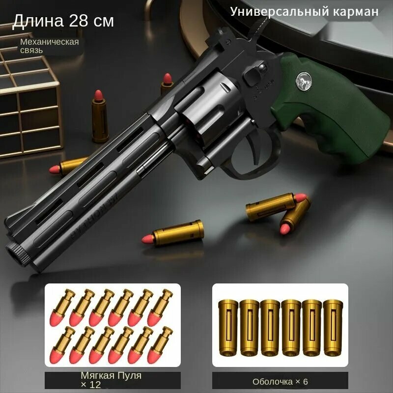 Револьвер и патроны Colt Python, стрессоустойчивые игрушки, черно-зеленый