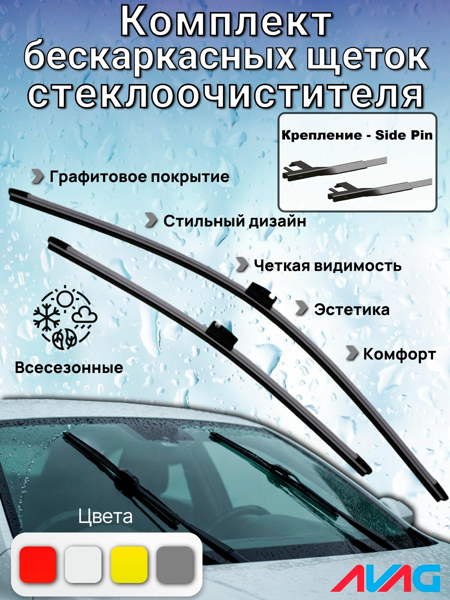Бескаркасные щетки AVAG для Volkswagen Passat B5 (2000-2005) 525 мм + 525 мм (крепление Side Pin)