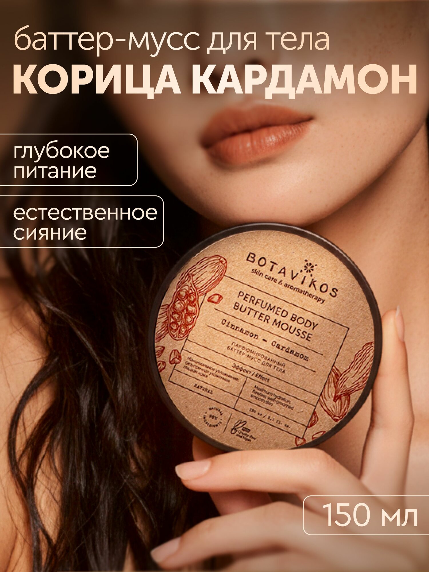Крем баттер для тела