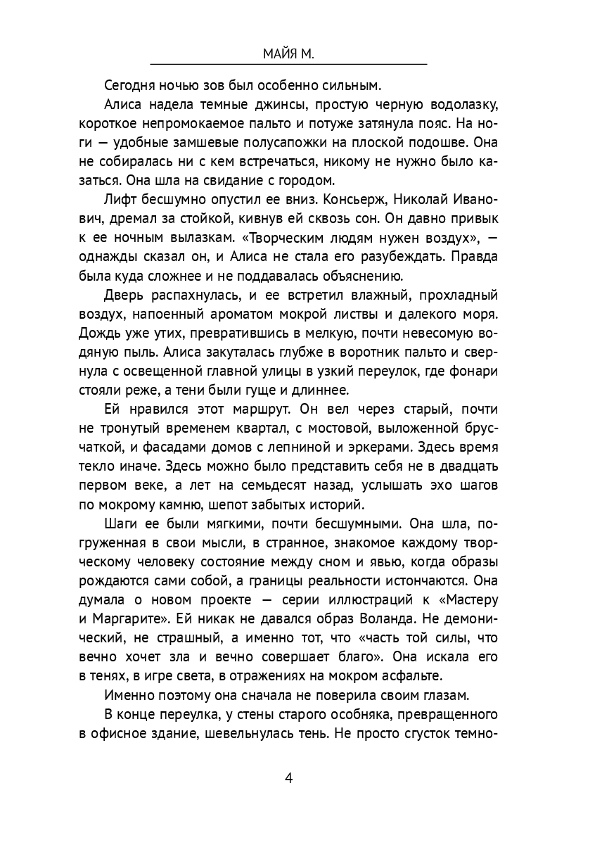 Секреты полуночи — фото 1