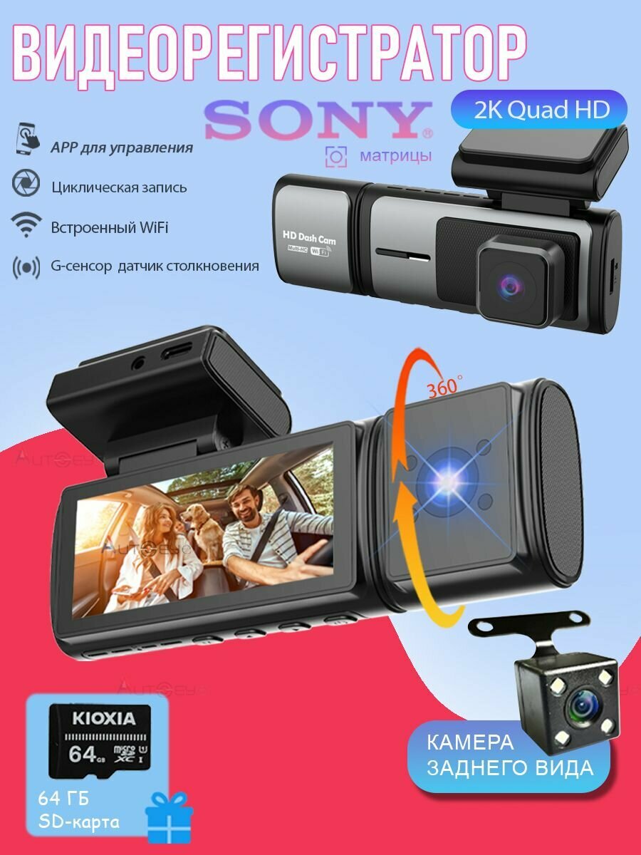 Видеорегистратор автомобильный 3 в 1, DVR + камера заднего + карта памяти на 64 GB(бесплатной ) + кабель питания в прикуриватель