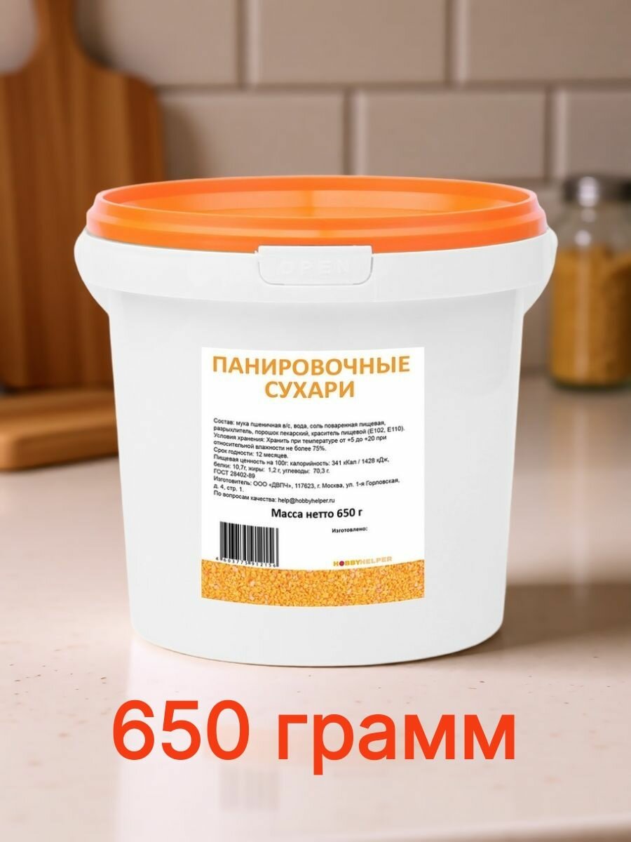 Панировочные сухари HOBBYHELPER в ведре 650г