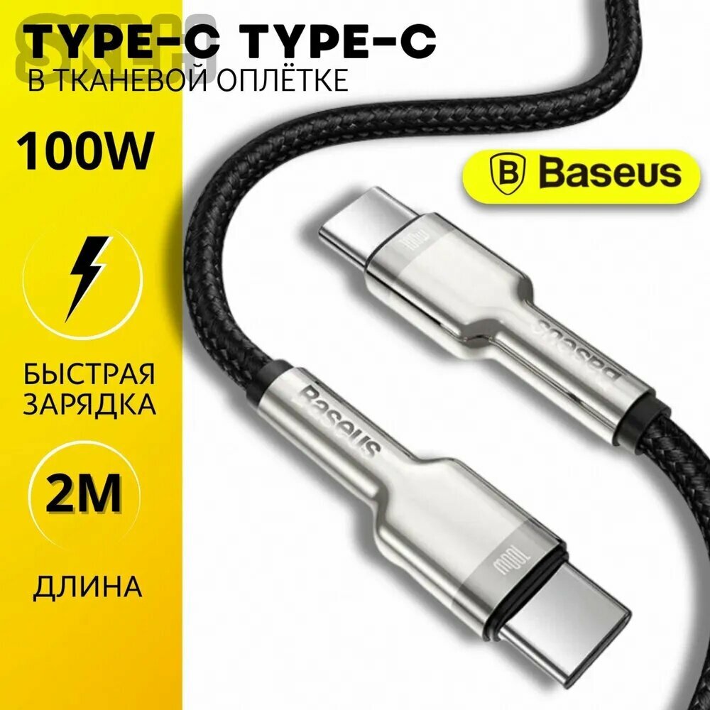 Кабель для мобильных устройств USB Type-C/USB Type-C, 2 м, черный, серый