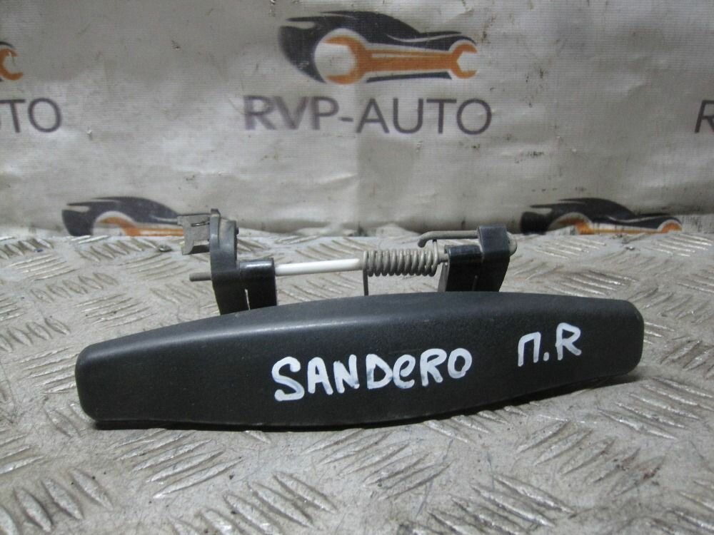 Ручка передняя правая Renault Sandero 2009—2014