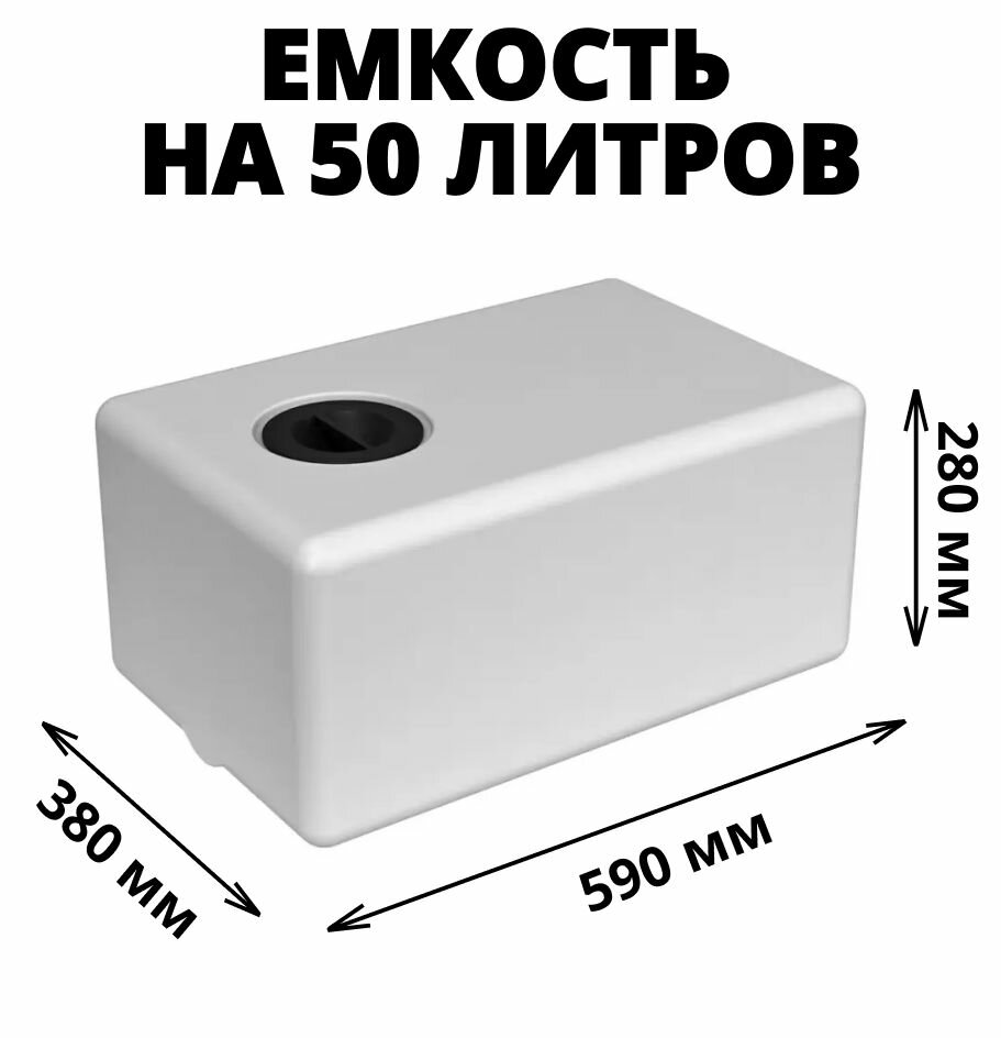 Плоская емкость (бак, бочка) на 50 литров для воды, технических жидкостей и дизтоплива, прямоугольная, в автодом/для путешествий (ЭВП 50)