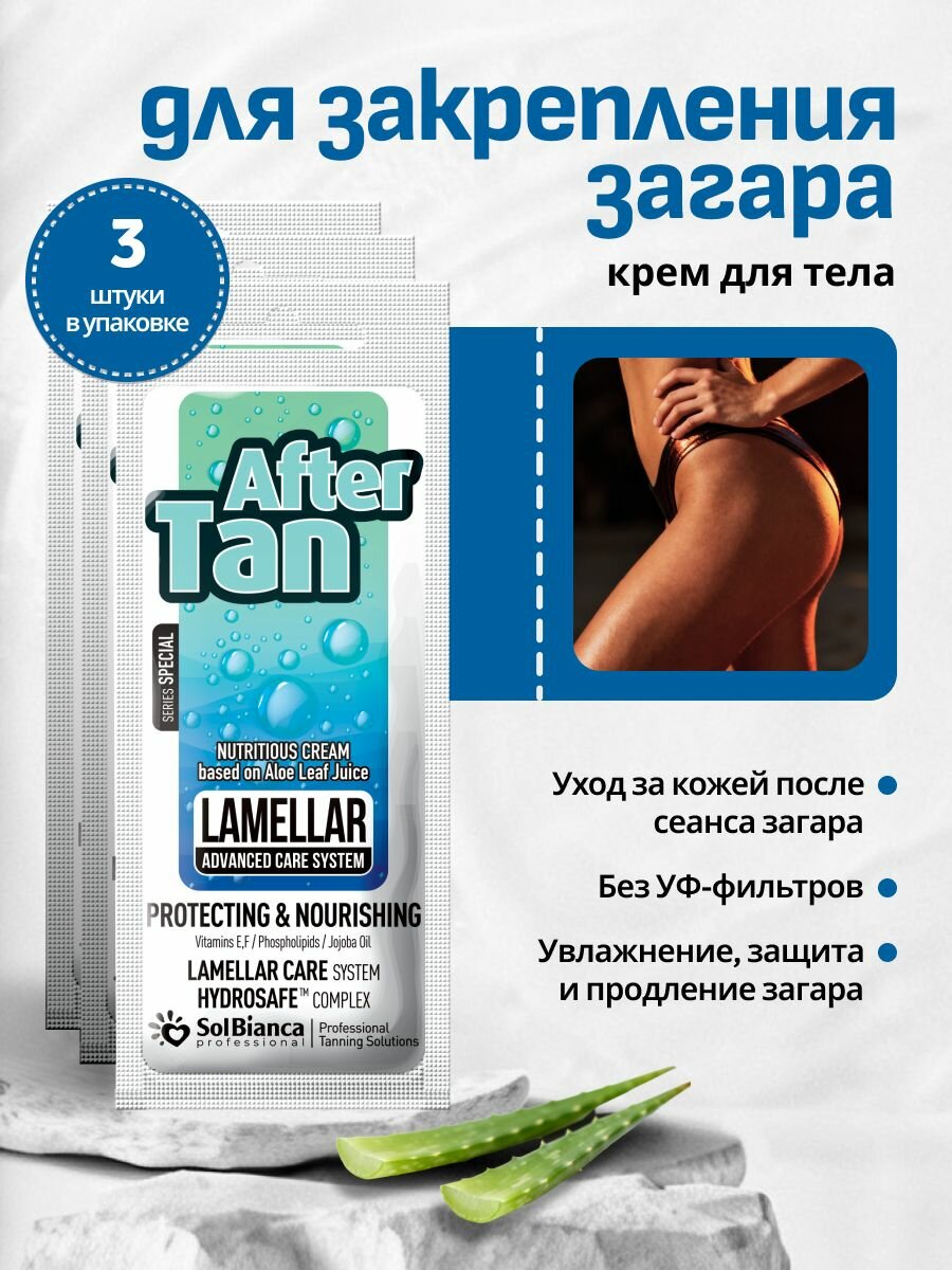 Крем для закрепления загара After Tan, 15 мл (упаковка 3 шт)