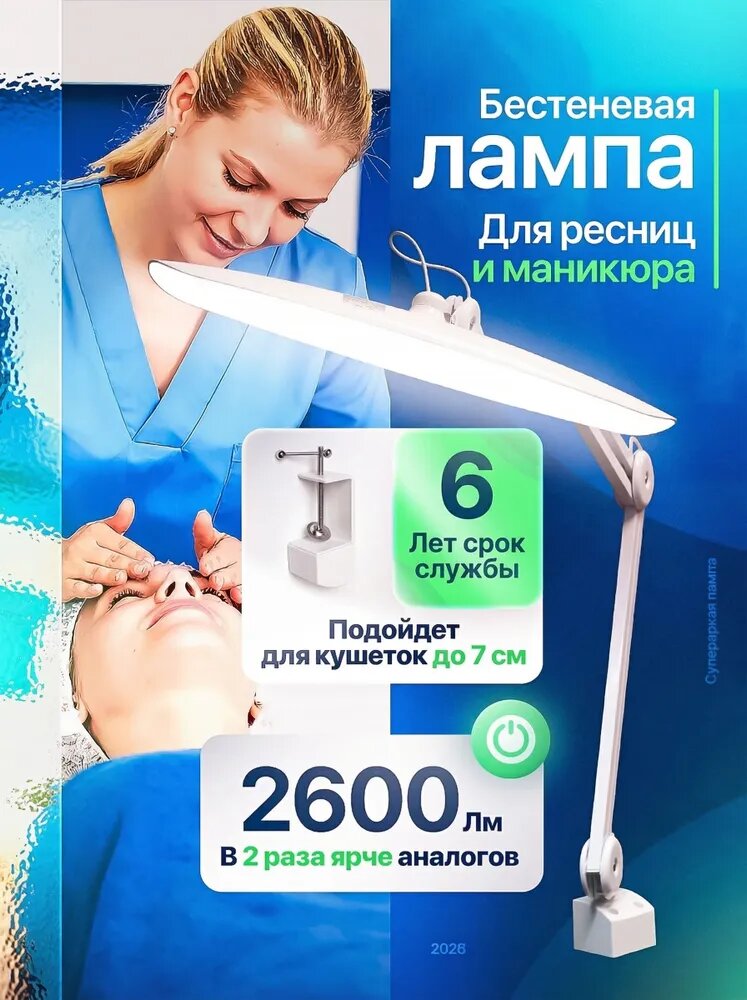 Бестеневая лампа для маникюра и светильник для наращивания