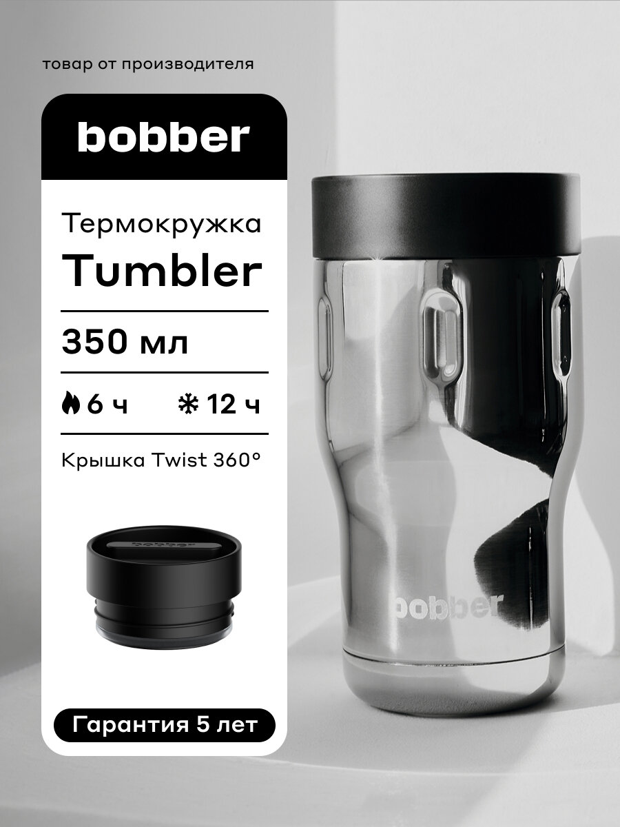 Термокружка для кофе и чая Tumbler 350 мл с крышкой, термостакан вакуумный металлический