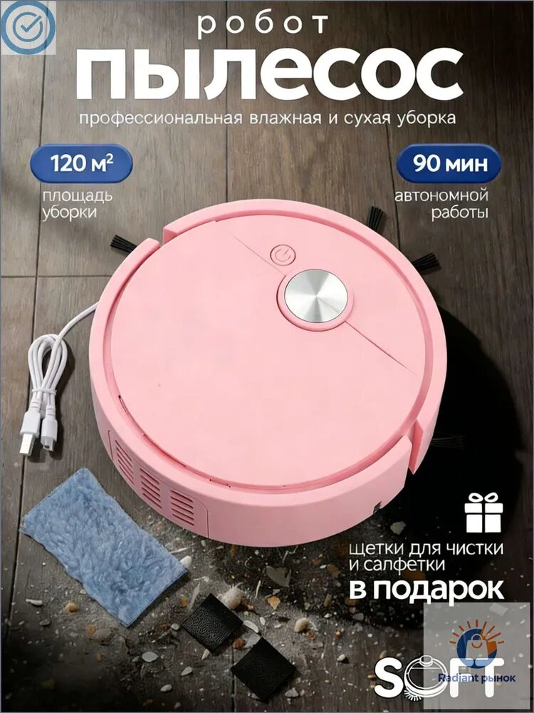 Робот-пылесос 3 в 1 для подметания и влажной уборки полов smart sweeping robot ,(розовый)