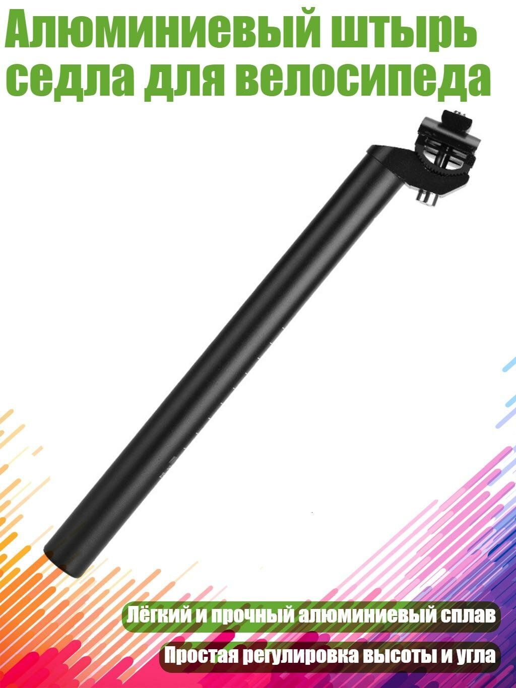 Алюминиевый штырь седла для велосипеда, 30.8