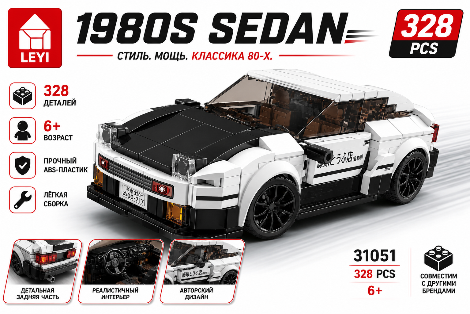 Конструктор для детей и взрослых TOYOTA AE86 спорт кар / 328 дет