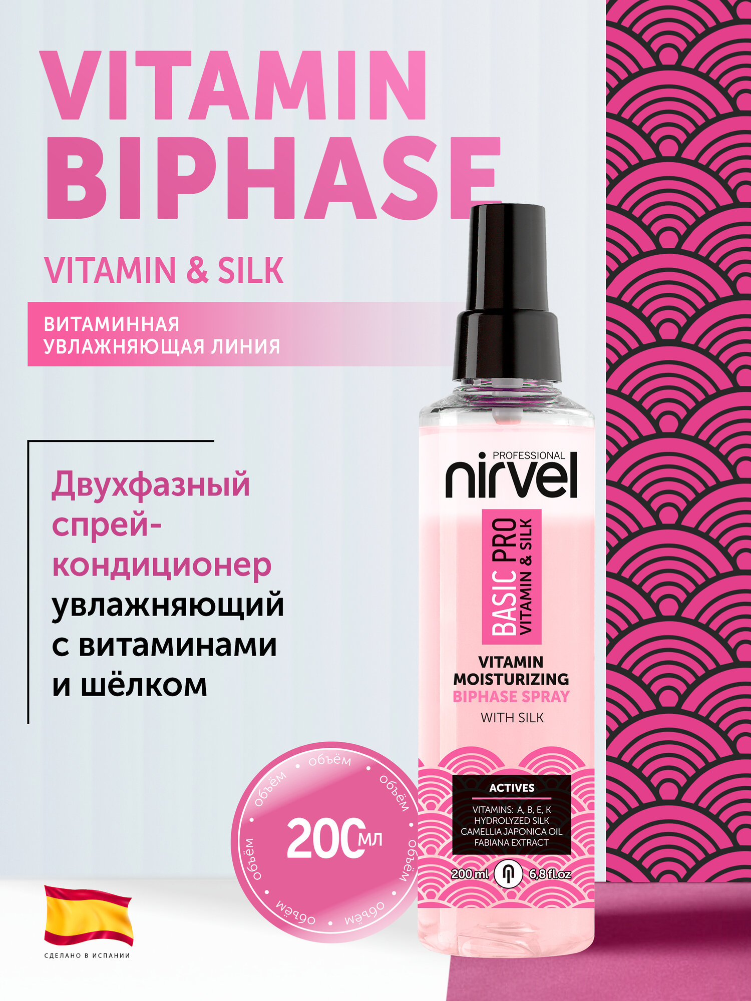 Nirvel Двухфазный спрей-кондиционер увлажняющий с витаминами и шелком