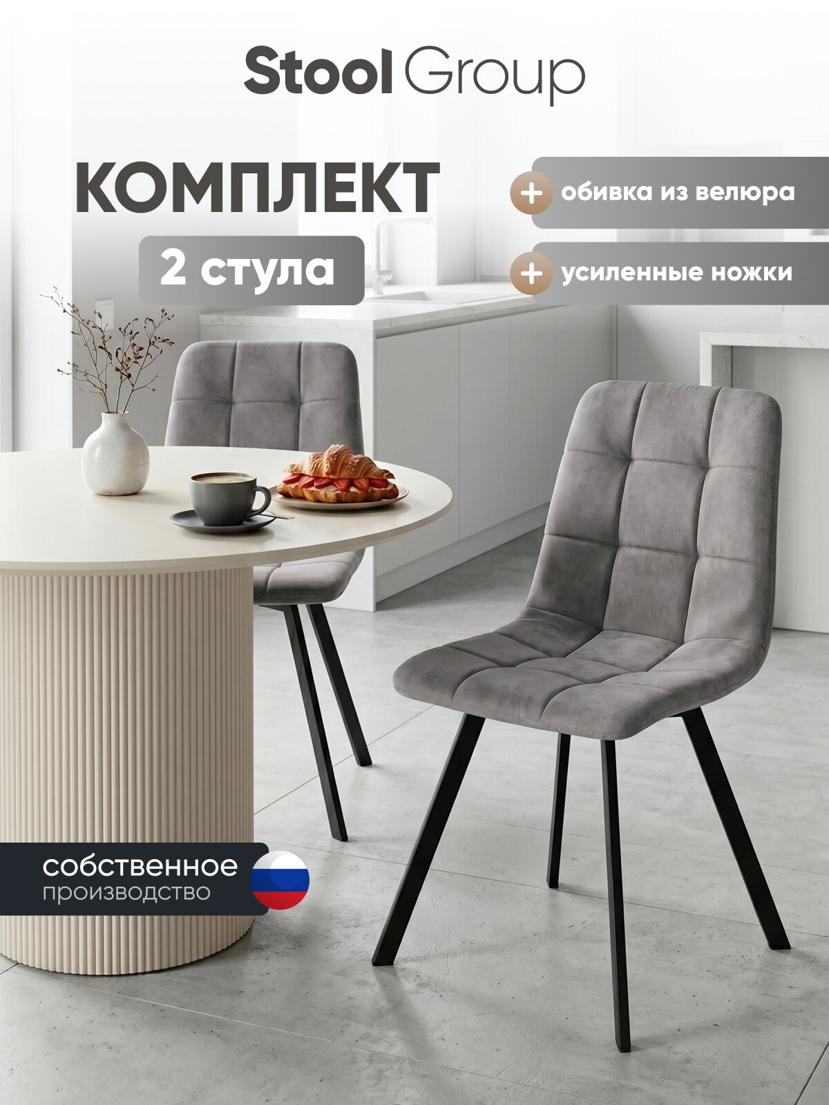 Стулья для кухни 2 шт Одди Original Square, велюр серый, мягкие
