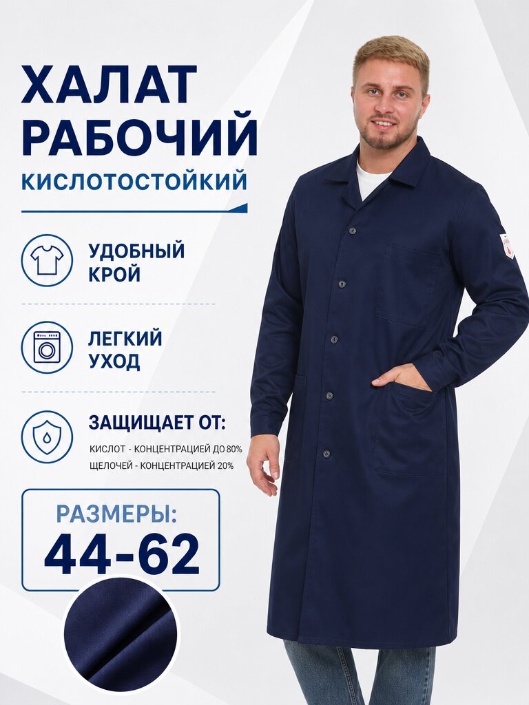 Халат "КС", мужской, кислотостойкий, длинный, 100% лавсан, размер 50